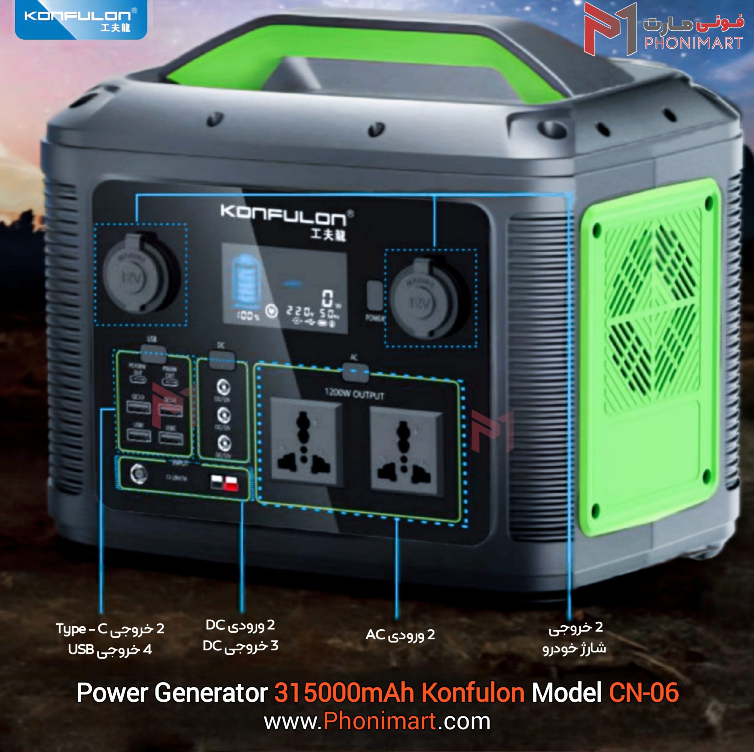 ژنراتور Generator Konfulon 315000mAh Model CN06 فونی مارت