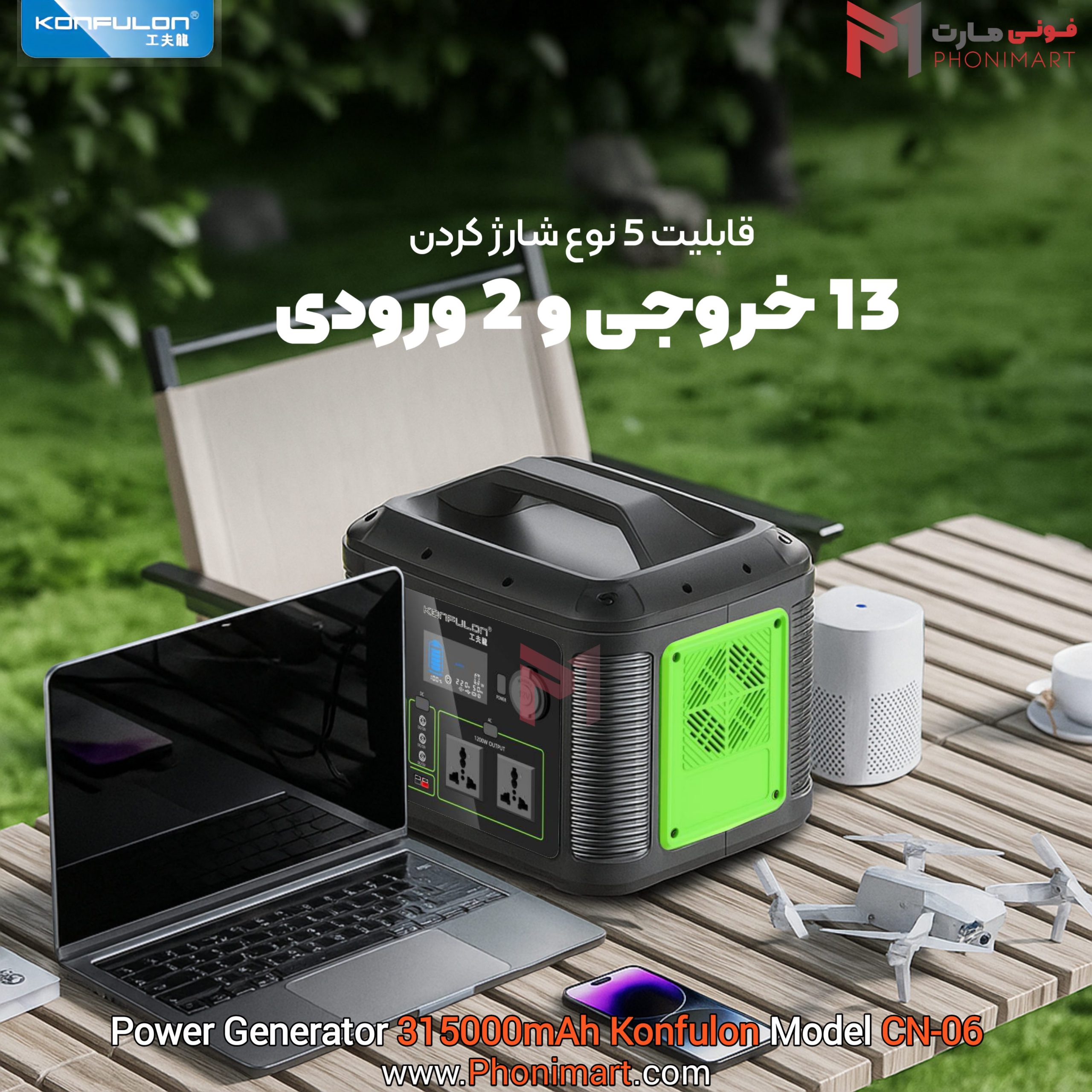ژنراتور Generator Konfulon 315000mAh Model CN06 فونی مارت